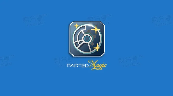 Parted Magic 2022.09.04(Linux工具箱)-附安全擦除教程 – 易分享